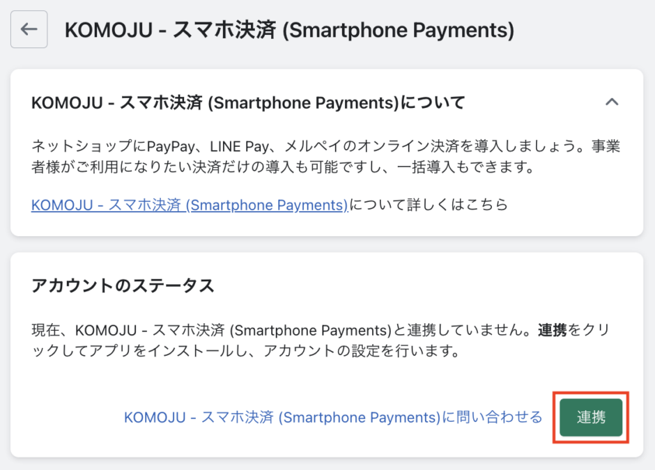 ShopifyでPayPayを導入する手順やメリットを徹底解説