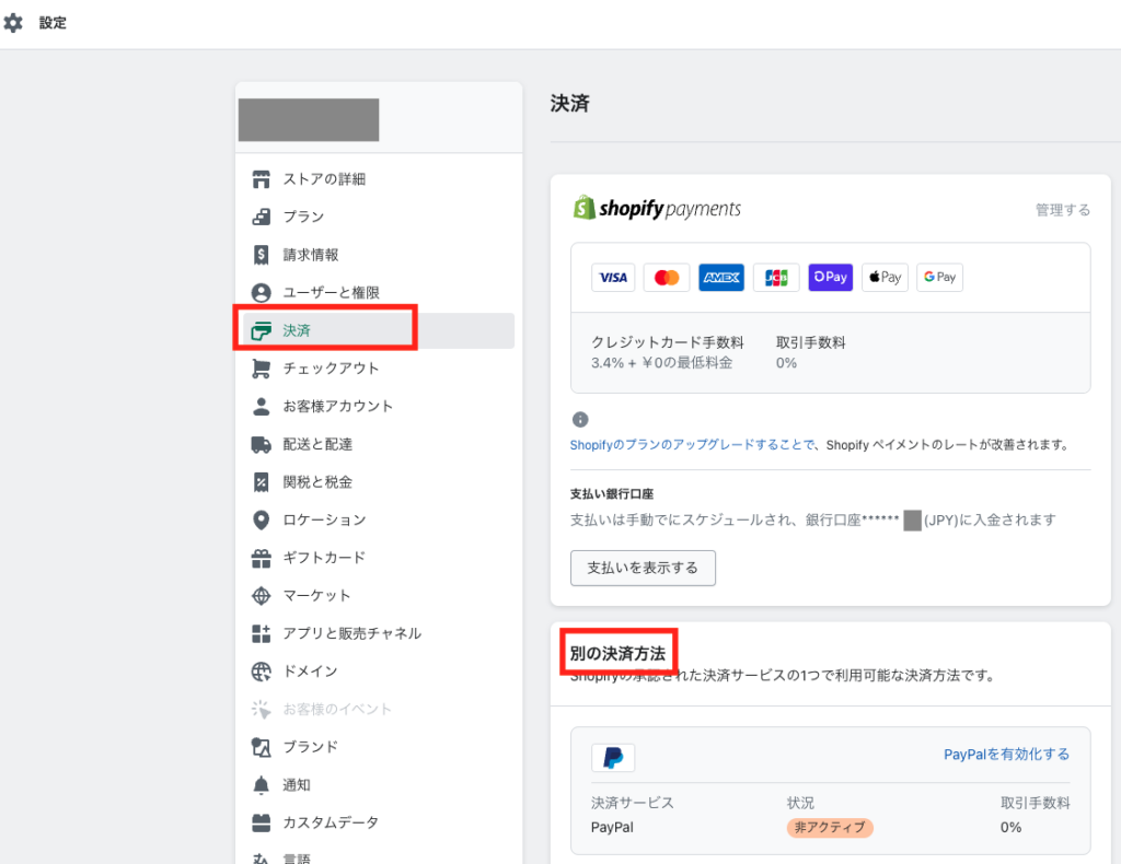 ShopifyでPayPayを導入する手順やメリットを徹底解説