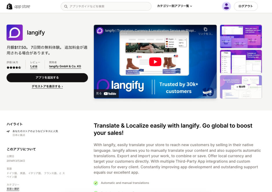 Shopifyでの言語の切り替え方法と翻訳アプリ解説│越境EC向け