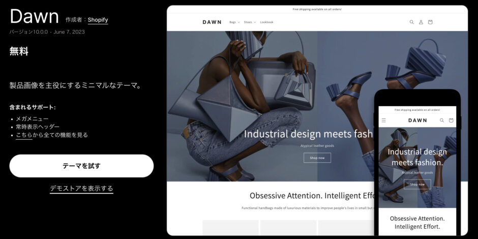 2025年最新版｜Shopify無料テーマのおすすめや特徴を紹介