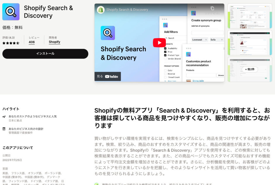 Shopifyで検索機能をカスタマイズする方法│最新アプリで簡単実装