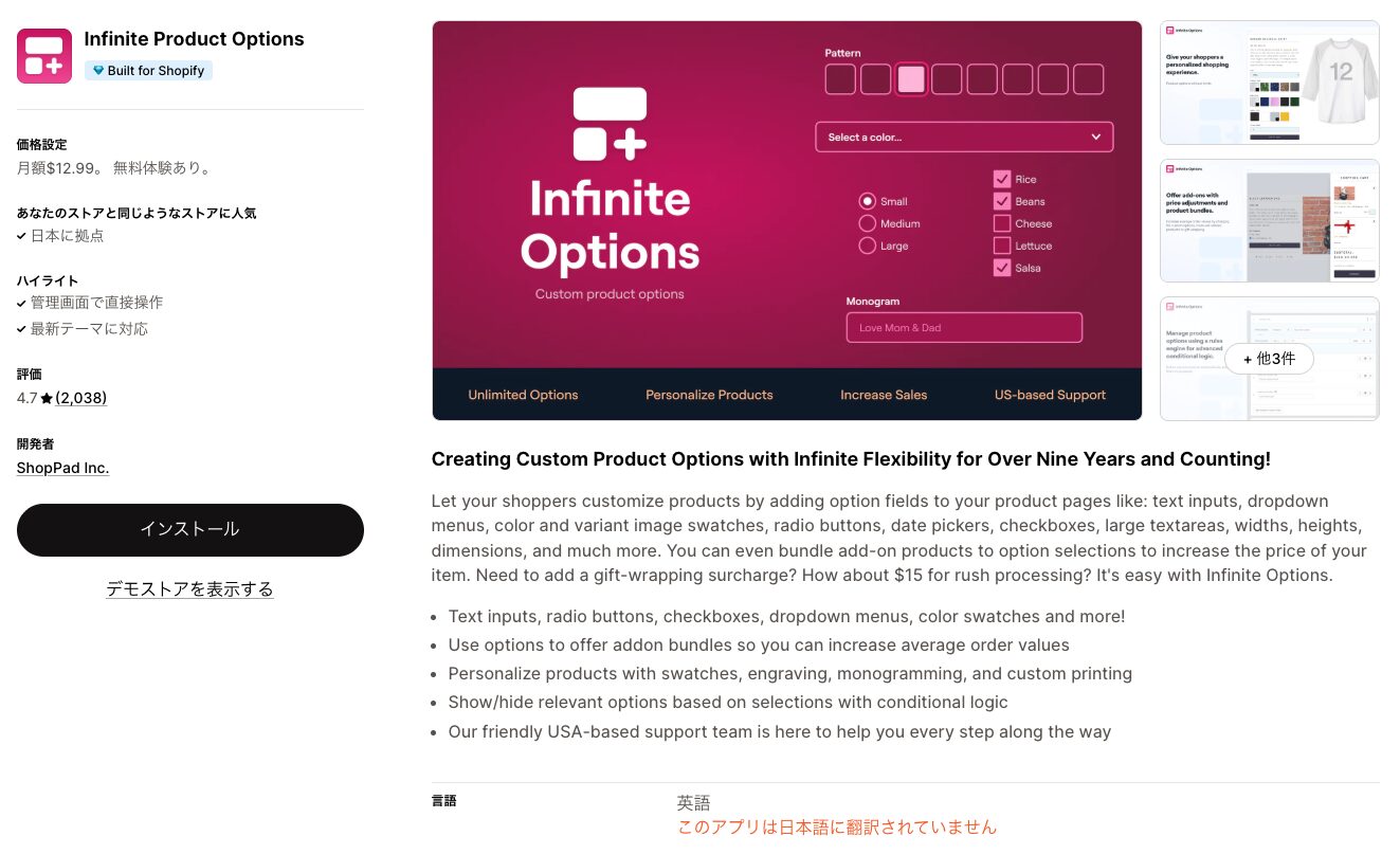 画像出典： Infinite Product Options ｜ Shopify アプリストア
