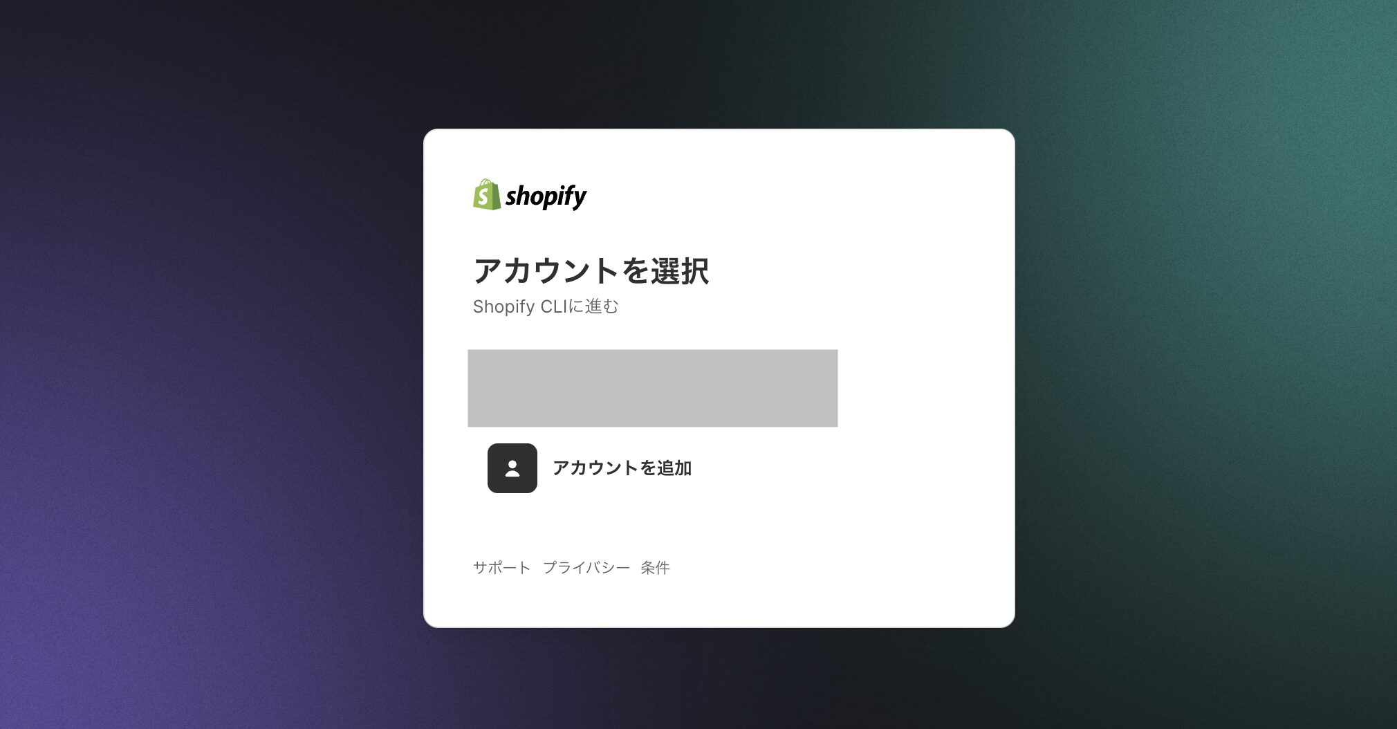 Shopify CLI 3.xインストールガイド｜Mac・Windows両環境対応