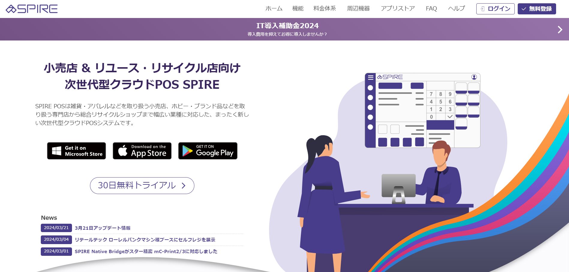 【2025年最新】POSレジ徹底比較10選！導入のメリットや機能も解説