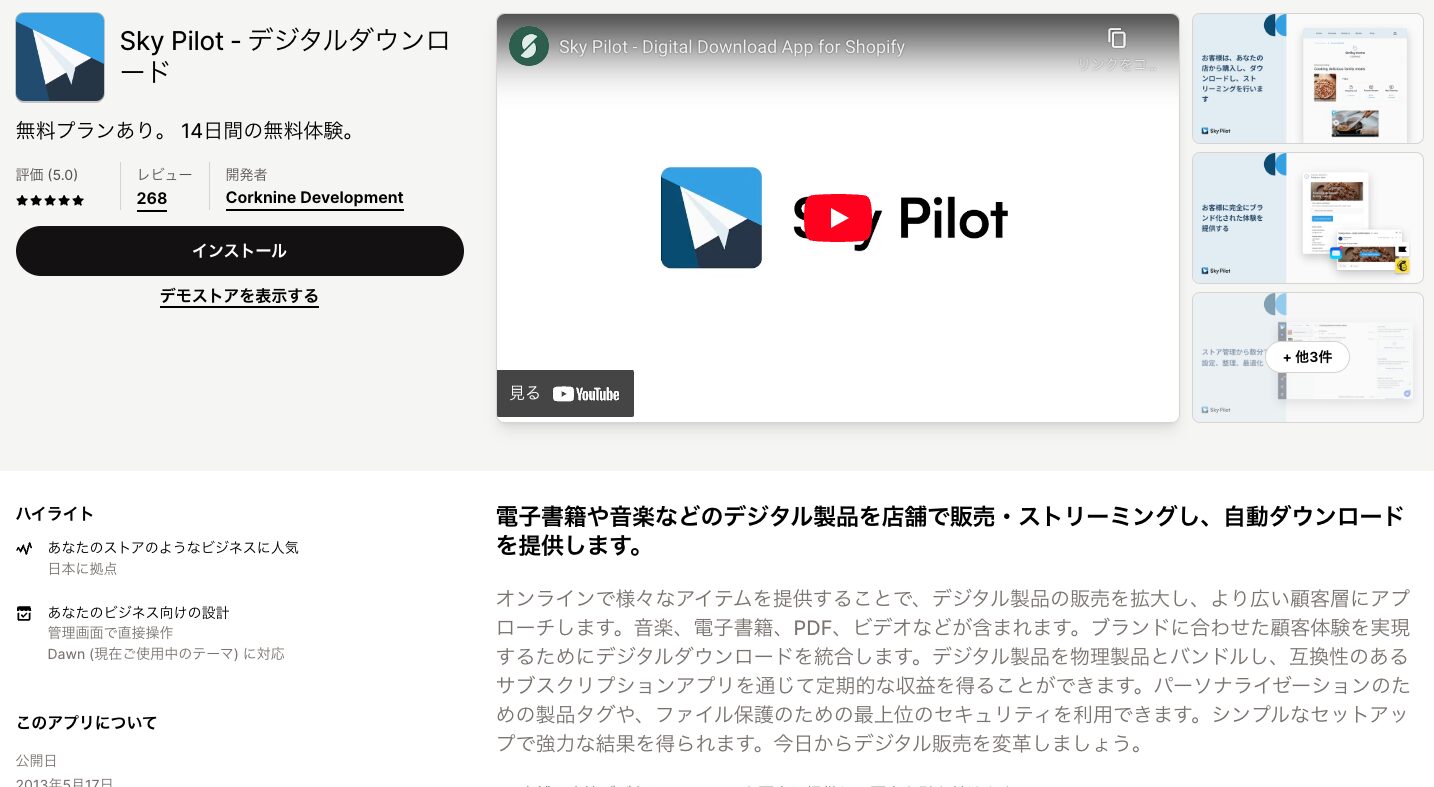 Shopifyで始めるデジタルコンテンツ販売｜メリットとアプリ5選