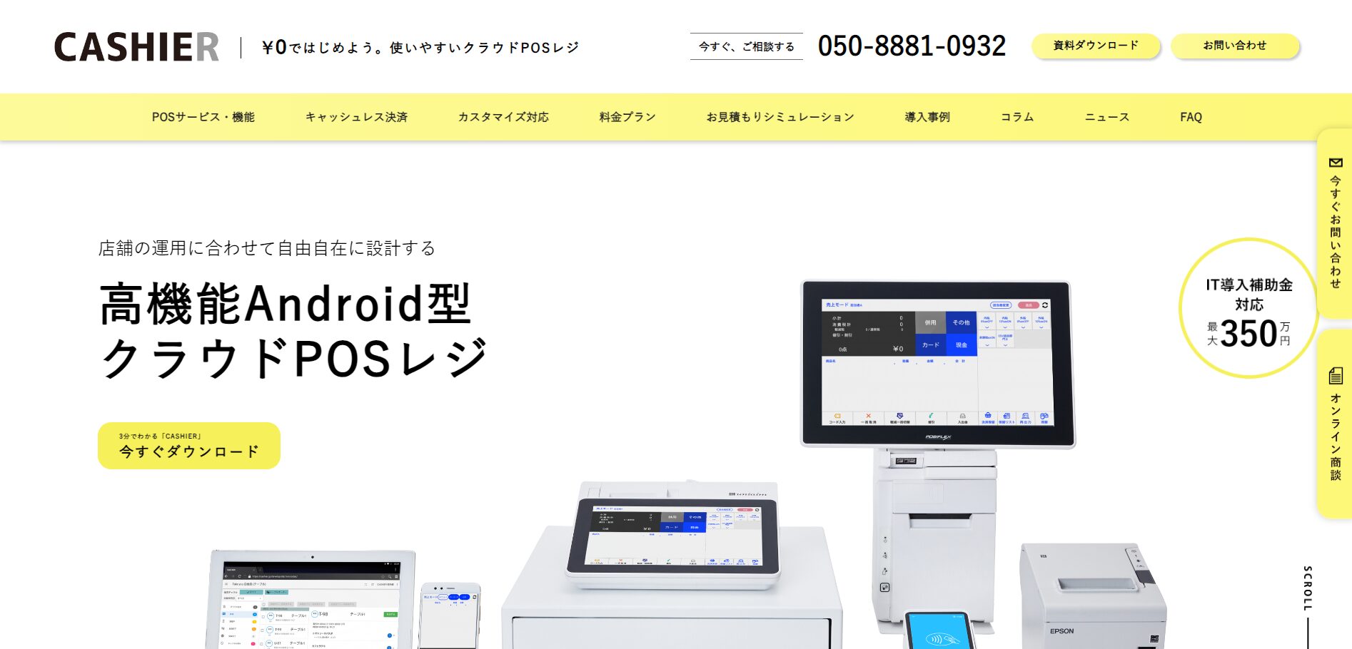 【2025年最新】POSレジ徹底比較10選！導入のメリットや機能も解説
