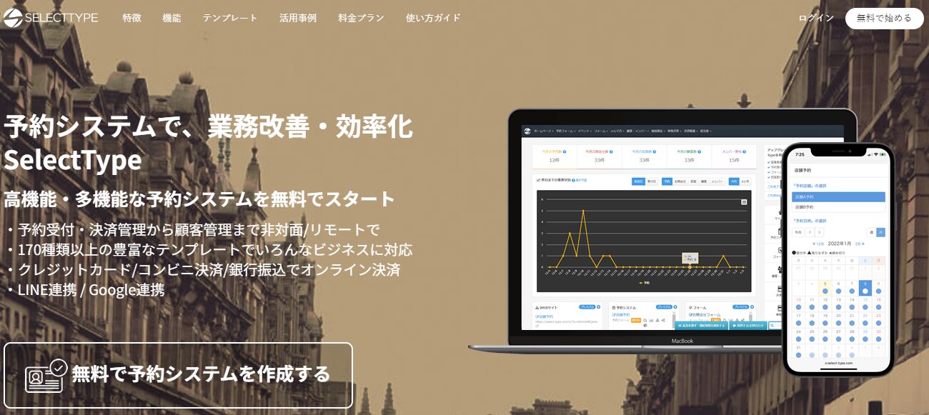 飲食店向けのおすすめ予約システムは？機能や料金など10社を徹底比較！