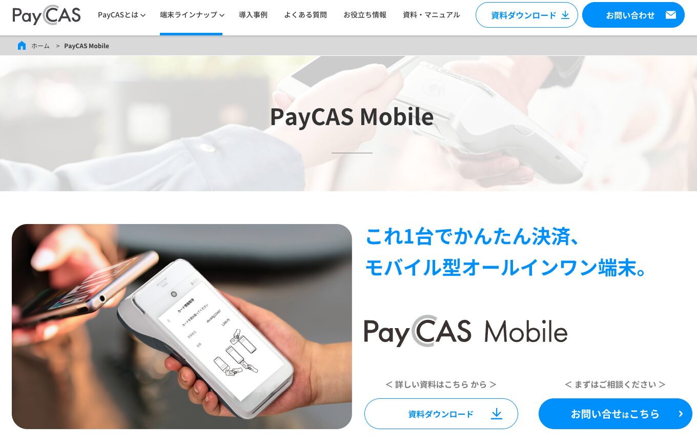 2024年版CAT端末のおすすめ10機種を徹底比較｜選ぶ際のポイントも