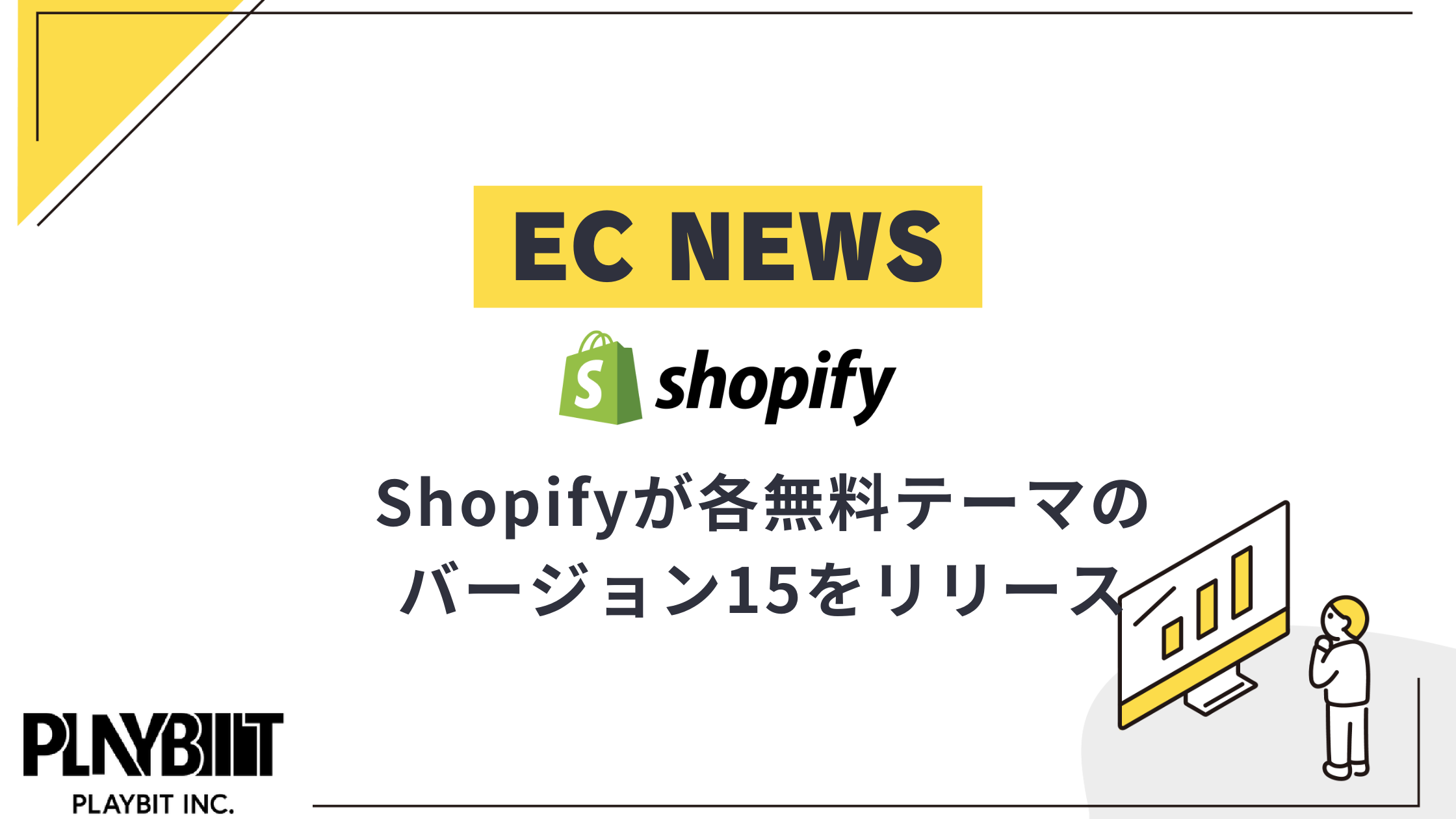 ShopifyがDawnなどの無料テーマのバージョン15をリリース！ | PLAYBIT MAGAZINE（プレイビットマガジン）