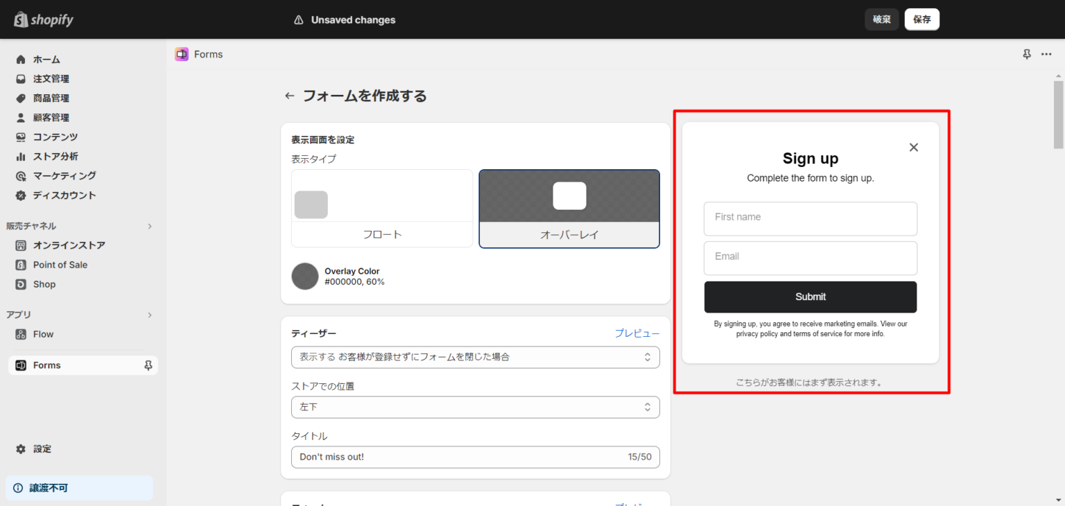 Shopify Formsとは？無料のメールフォーム作成アプリの使い方解説