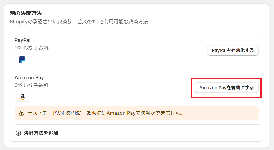 ShopifyでAmazon Payを導入するメリットとは？手数料や導入方法も