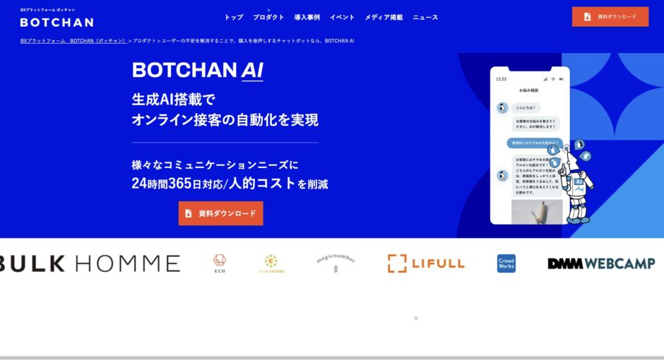 生成AIのチャットボットツール比較10選！選び方と導入のポイントも