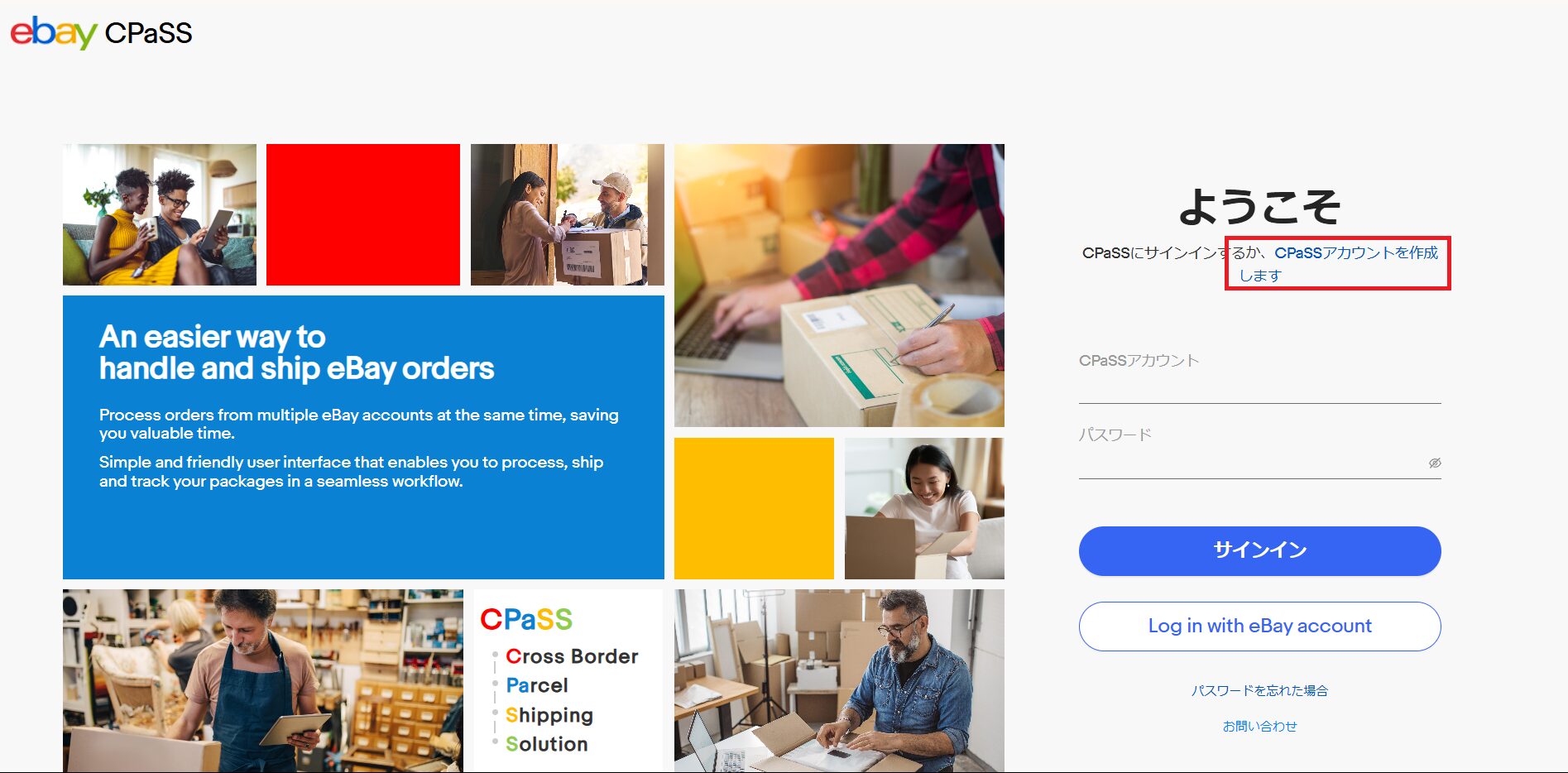 eBayの配送管理ツール「CPaSS」とは？導入方法・使い方を徹底解説