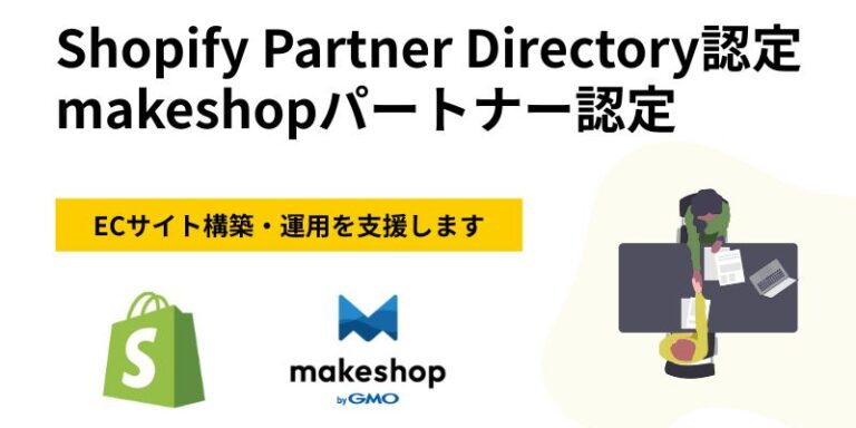 makeshopの「MakeRepeater」とは？料金・機能を徹底解説