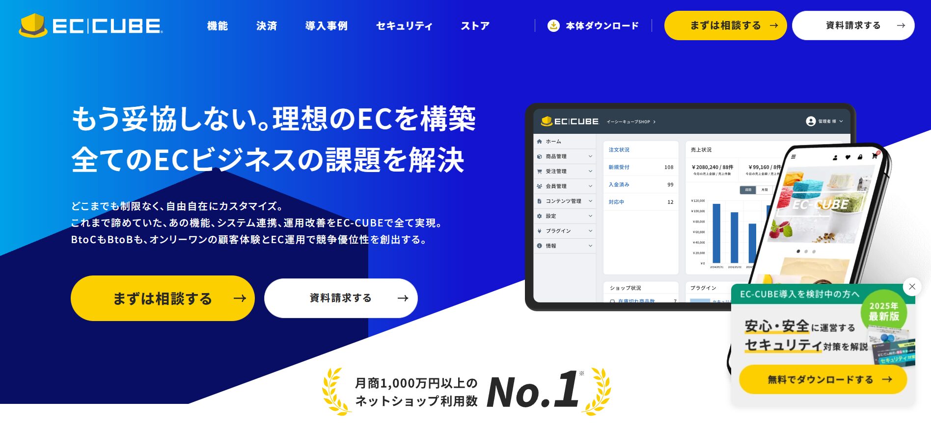 画像出典： EC-CUBE